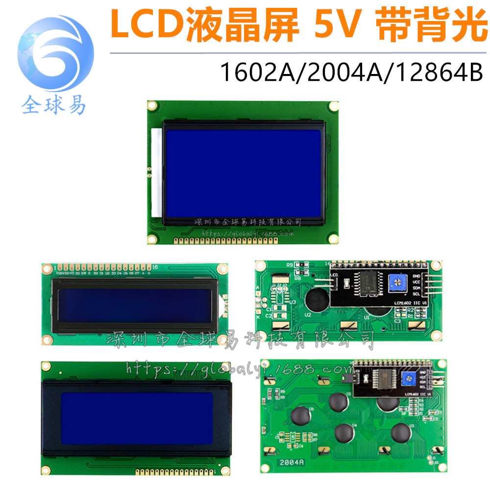 蓝屏/黄绿屏LCD 0802A/1602A/1604A/2004A/12864B 液晶屏 5V IIC-阿里巴巴