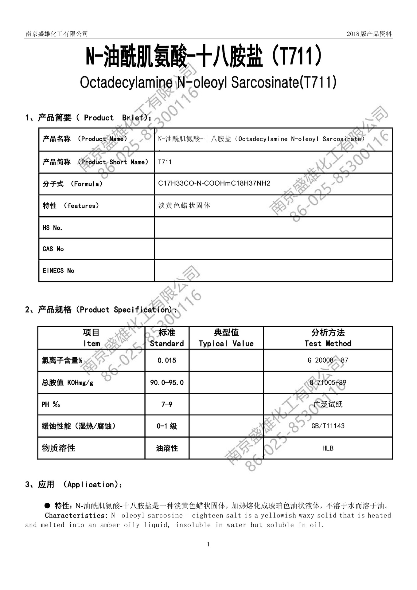 N-油酰肌氨酸十八胺盐T711防锈润滑油溶添加剂油溶性防锈剂-阿里巴巴