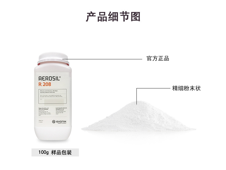 样品 赢创胶粘剂用高疏水气相二氧化硅AEROSIL R 208高纯度白炭黑-阿里巴巴