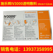 【iv3000透明敷料】_iv3000透明敷料品牌/图片/价格_iv3000透明敷料批发_阿里巴巴