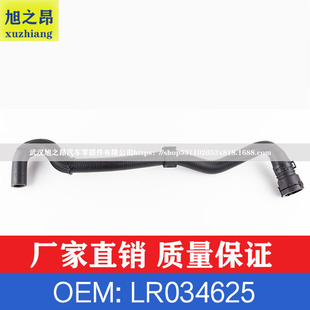 适用路虎 运动版揽胜 揽胜 第四代路虎发现 软管 OEM LR034625-阿里巴巴