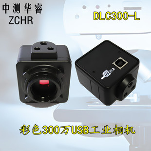 DLC300-L 高清晰彩色300万带测量功能软件USB2.0显微镜用工业相机-阿里巴巴