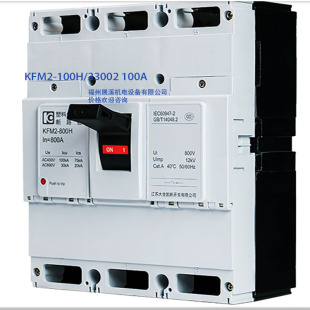 塑料外壳断路器KFM2-100H/33002 100A-阿里巴巴