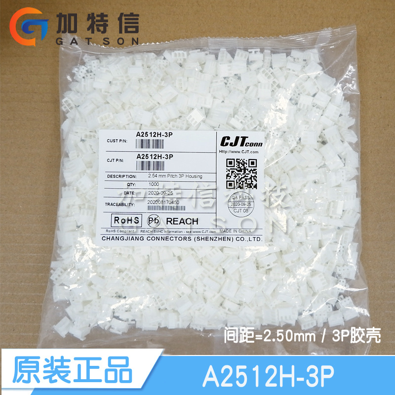 A2512H-3P 连接器原装 压线端子胶壳 间距P=2.5MM 3PIN-阿里巴巴