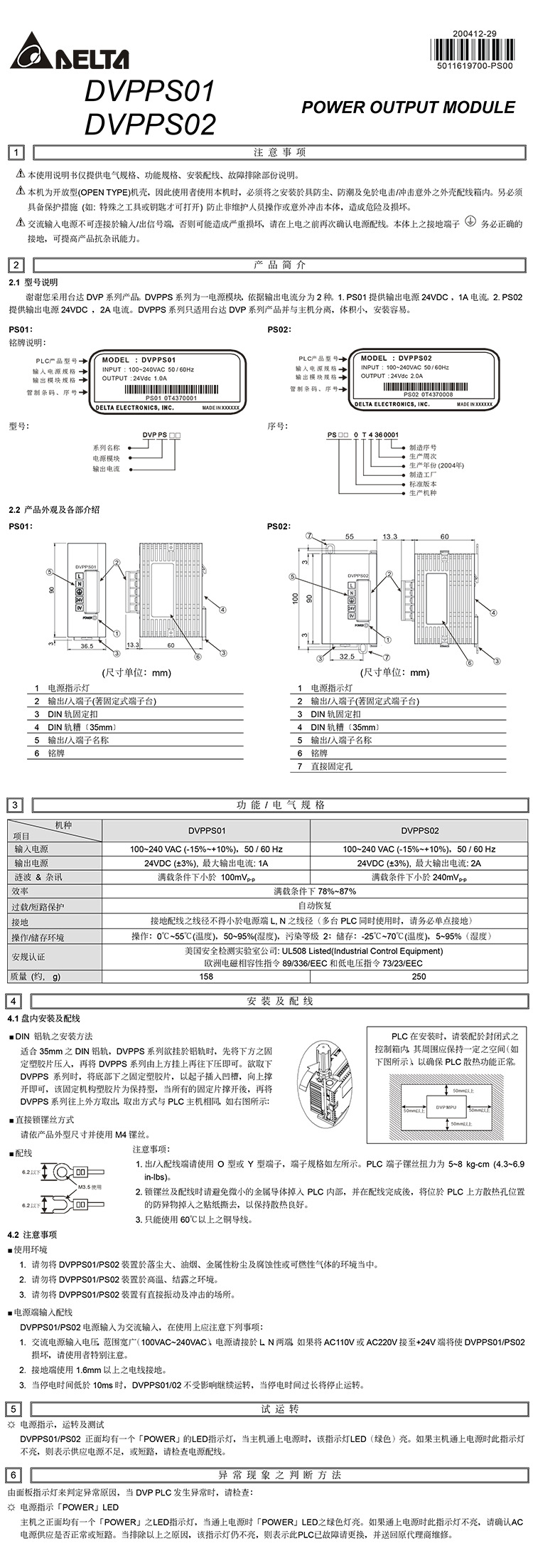 DVP-PS01/DVP-PS02 台达导轨系列 PLC专用电源模块台达开关电源-阿里巴巴