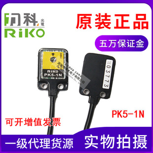 原装台湾RIKO力科PK5-1N超薄型光电传感器 对射型光电开关DC24V-阿里巴巴