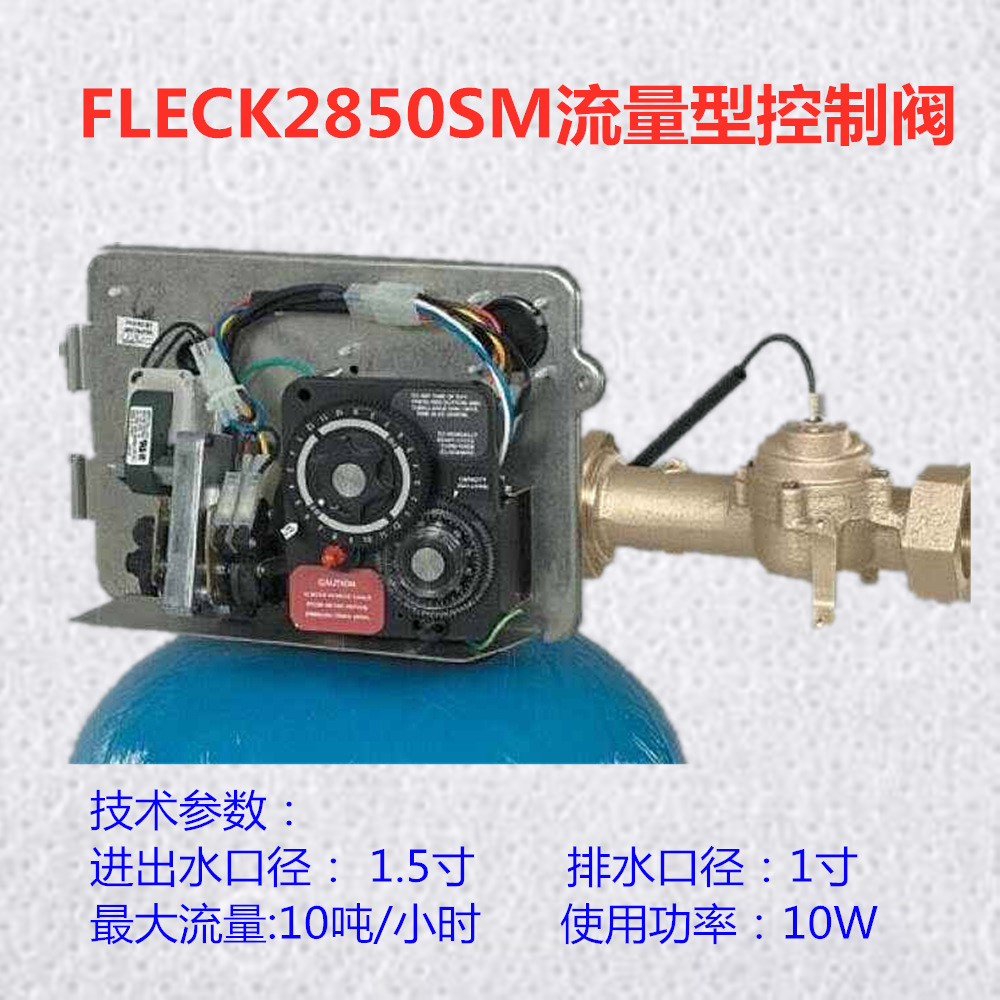 富莱克2850SM流量型软化水机头 FLECK2850ST控制阀 2850FT过滤阀-阿里巴巴