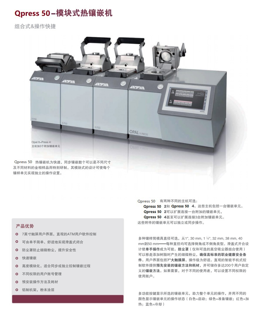 德国进口QATM模块式自动热镶嵌机Qpress 50批量制样金相镶嵌机-阿里巴巴