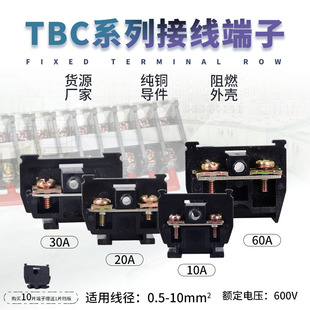 TBC-10A接线端子 拼装端子台20A/30A/60A/100A组合阻燃黑色端子排-阿里巴巴