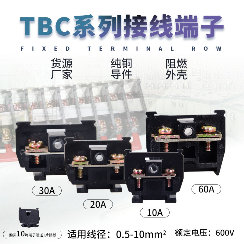 TBC-10A接线端子 拼装端子台20A/30A/60A/100A组合阻燃黑色端子排-阿里巴巴