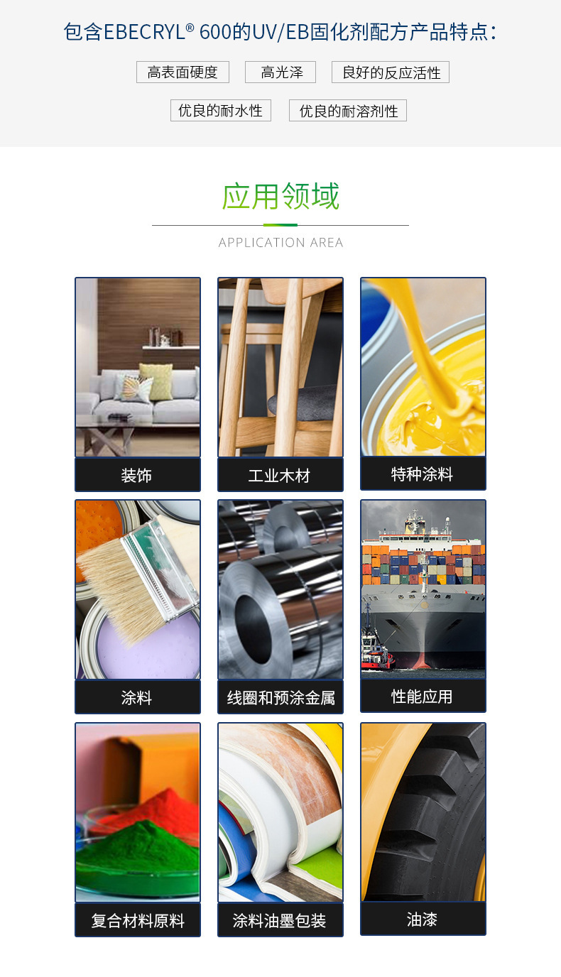 湛新 EBECRYL 600 UV光固化树脂单体 快干 环氧丙烯酸酯-阿里巴巴
