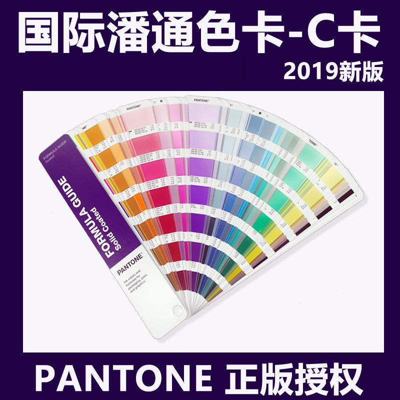 新版潘通色卡C卡 光面配方指南 PANTONE色卡国际标准色卡 2161色-阿里巴巴