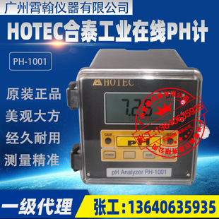 PH-1001台湾合泰HOTEC在线式PH计分析仪表工业酸度计PH/ORP控制器-阿里巴巴