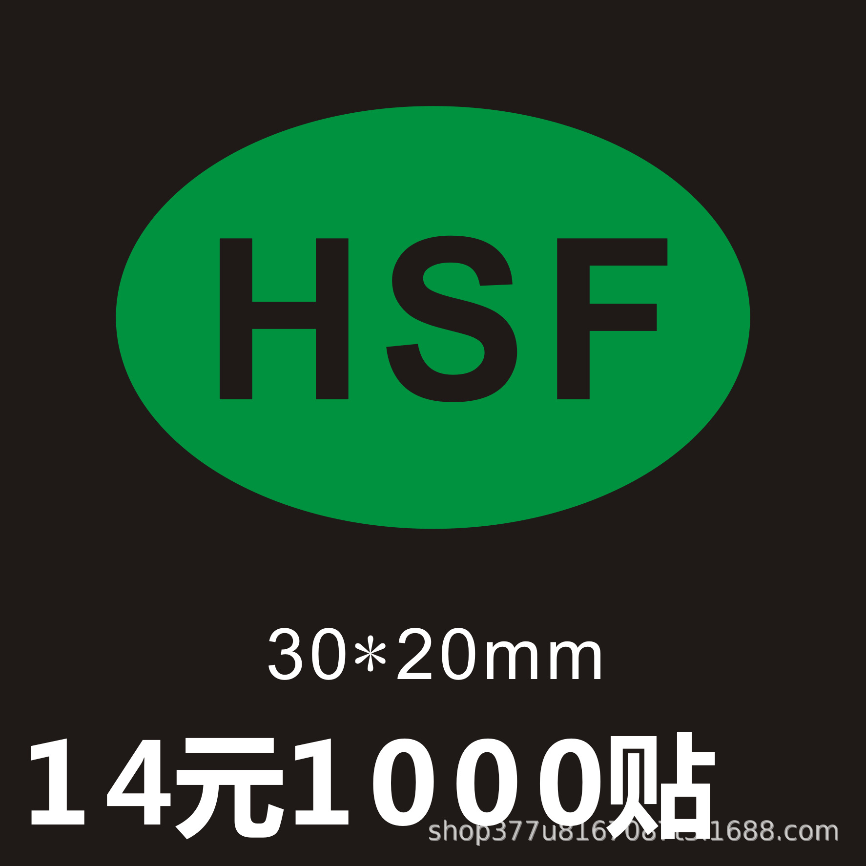 现货ROHS、HSF、HF、GP绿色环保标识标签圆形标签不干胶贴纸-阿里巴巴
