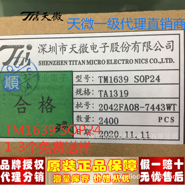 天微授权代理TM1621B TM1621C LCD显示驱动芯片IC TM1621D TM1621-阿里巴巴