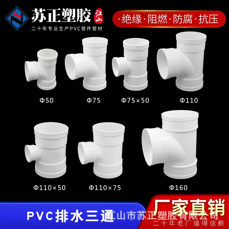 PVC异径三通顺水三通变径下水管排水管配件 50/75/110排水三通-阿里巴巴