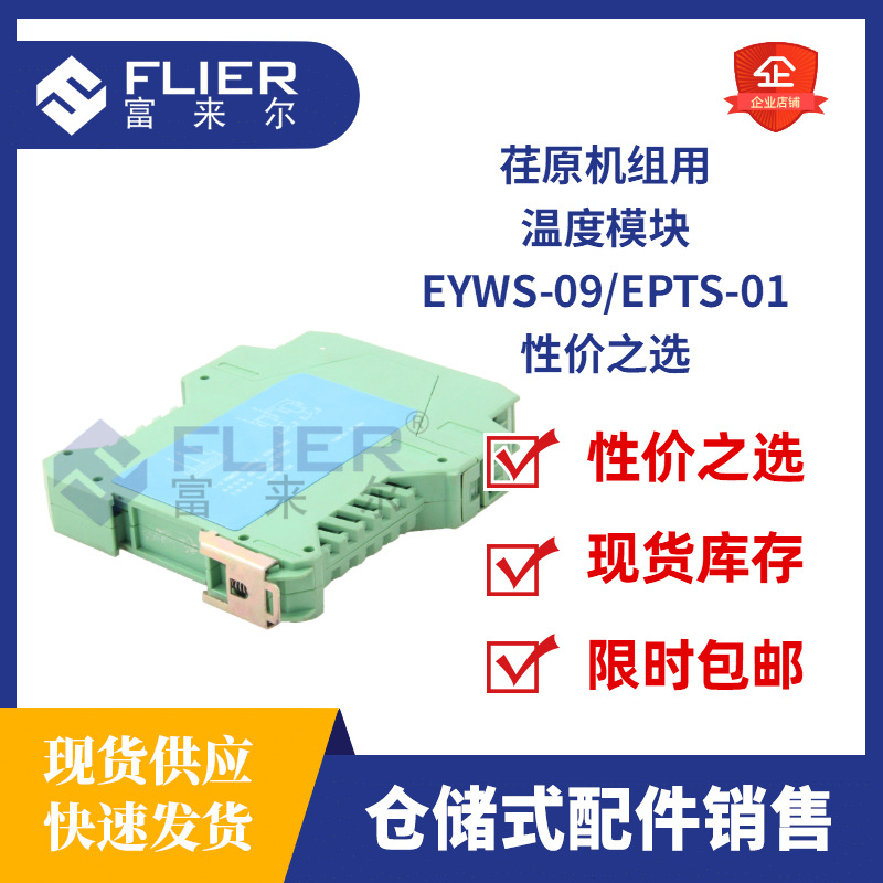 EYWS-09/EPTS-01荏原温度模块现货二手成色较好有质保可上门服务-阿里巴巴