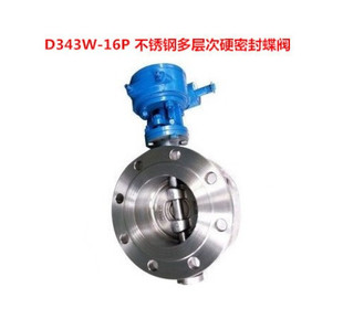 D343W-16P 不锈钢多层次硬密封蝶阀DN50 65 80 100 125 150 200-阿里巴巴