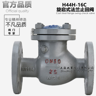 H44H-16C高温铸钢50旋启式65法兰80止回阀100单向150逆止阀DN200-阿里巴巴