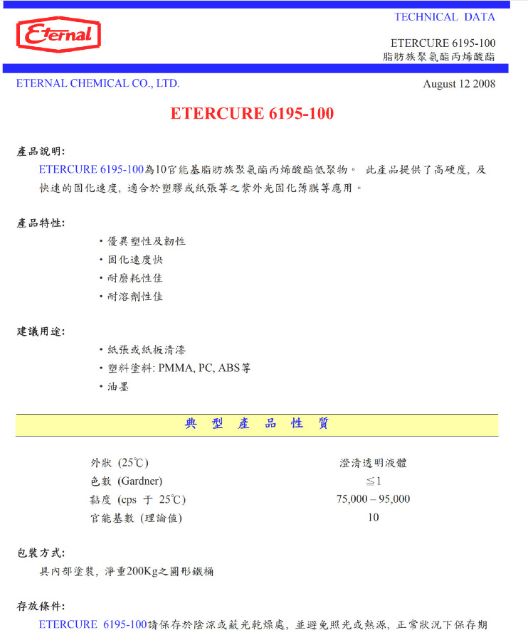 长兴6195-100-基脂肪族聚氨酯丙烯酸酯-阿里巴巴