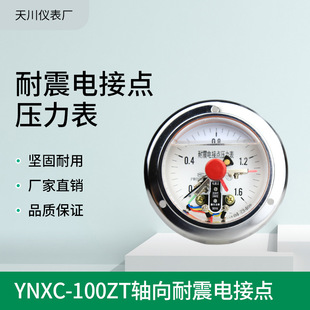 YNXC-100ZT耐震磁助式电接点压力表1.6MPa气压表负压真空表控制器-阿里巴巴