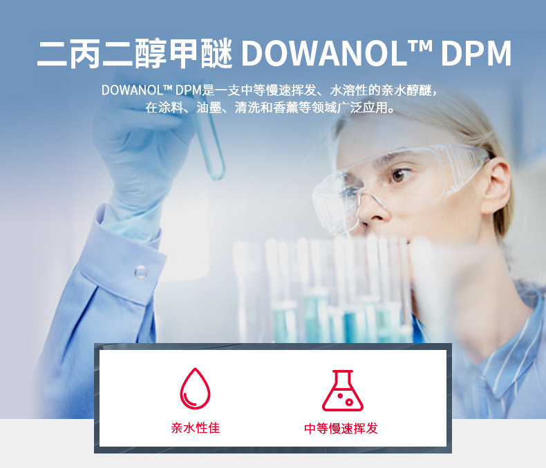 DOW 陶氏 DPM二丙二醇甲醚DOWANOL 涂料油墨香薰清洗用水性溶剂-阿里巴巴