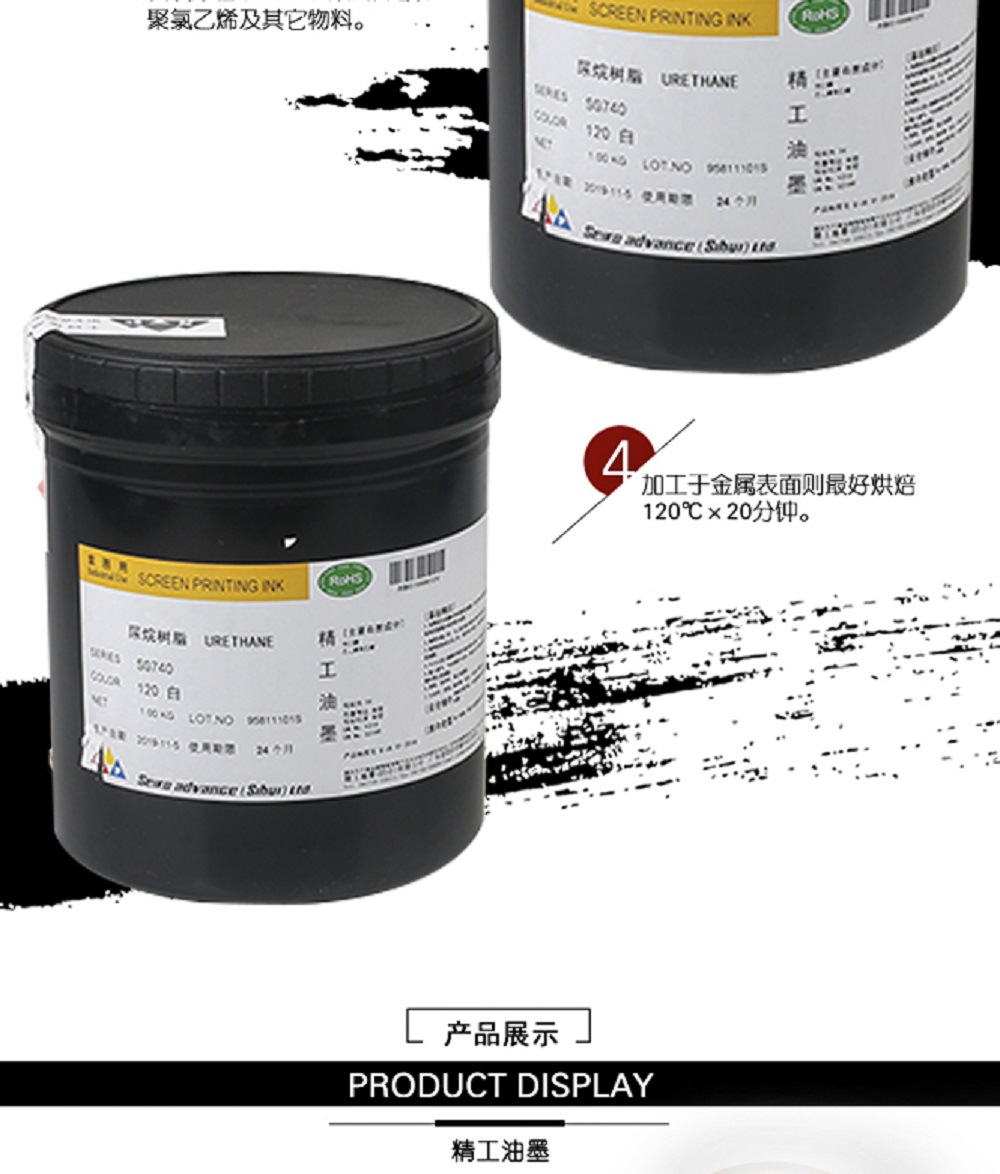 日本精工SG740油墨应用于（五金 PP ABS 尼龙布 涂装面）-阿里巴巴