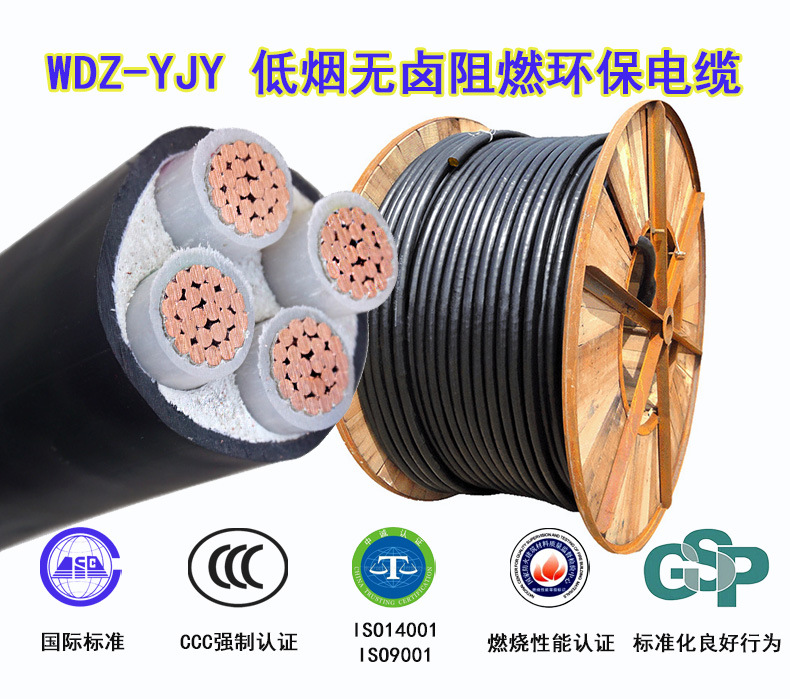 金环宇电线电缆,WDZ-YJY 4*240电缆,0.6/1KV电缆,WDZ电缆报价-阿里巴巴