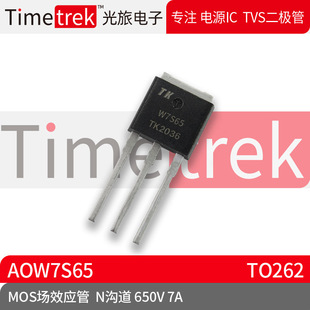 Timetrek MOS场效应管 AOW7S65 参数 N沟道 650V 7A 封装 TO262-阿里巴巴