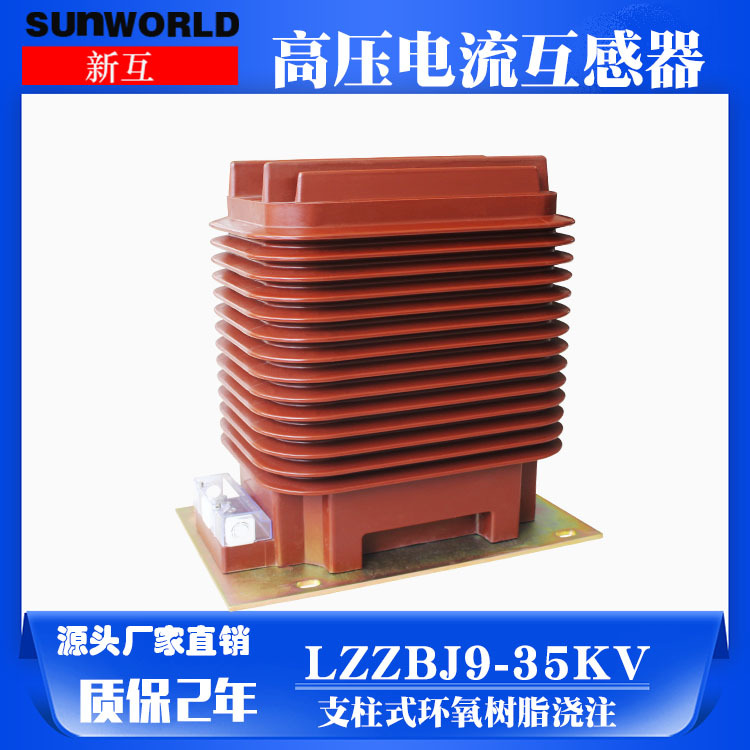 厂家直销 35KV高压电流互感器LZZBJ9-35KV 干式全封闭电流互感器-阿里巴巴
