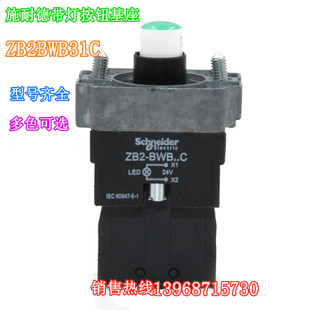 全新施耐德 ZB2BWB31C 带灯按钮基座 ZB2-BWB31C DC24V 绿色-阿里巴巴