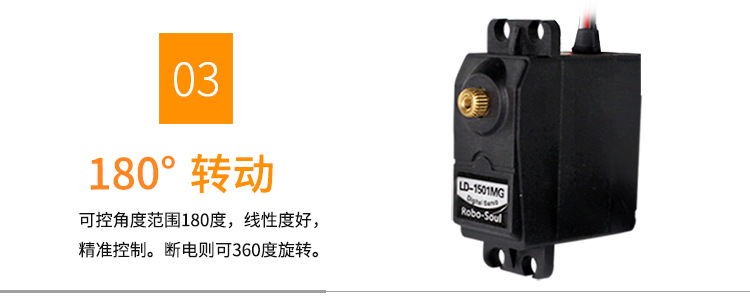 LD-1501MG数码/数字舵机 机器人/机械臂专用 17KG金属齿轮大扭力-阿里巴巴