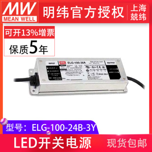 防水LED电源ELG-100-24B-3Y 100W 24V4A 三合一调光防水IP67-阿里巴巴