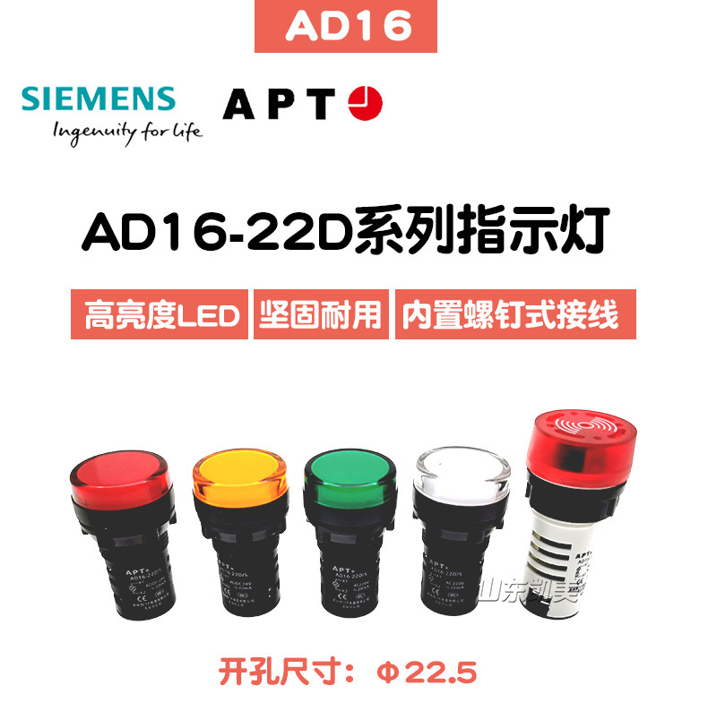 西门子APT指示灯信号灯AD16-22D/R31S 红g绿y黄w白b蓝220V 23 24V-阿里巴巴