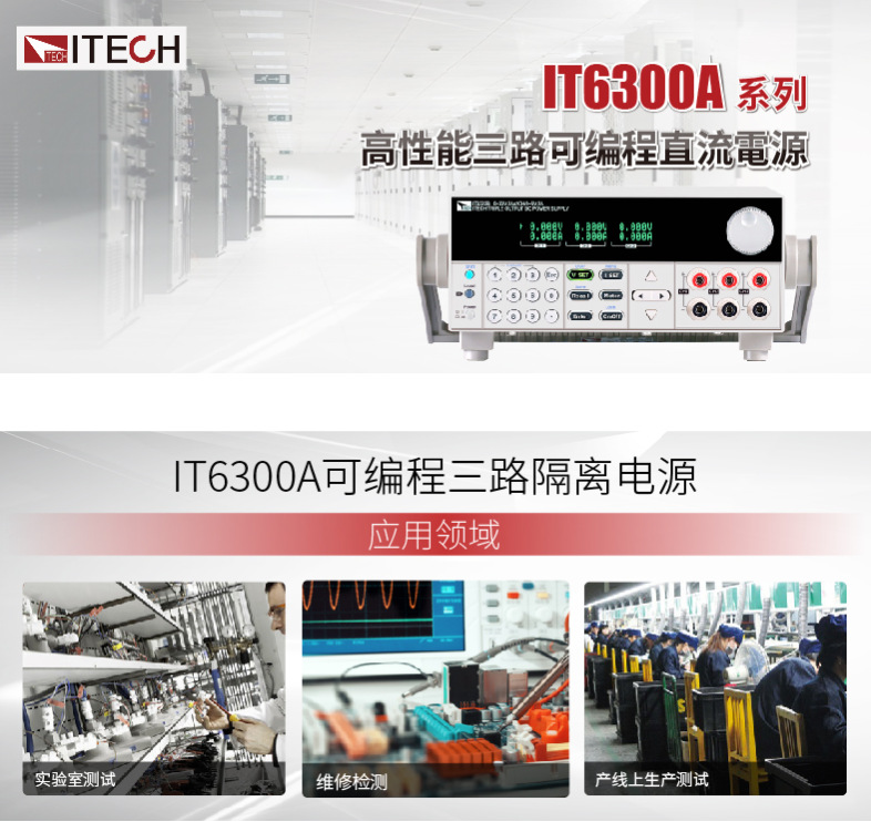 艾德克斯IT6300系列IT6322A 三通道可编程直流电源高精度电源可调-阿里巴巴