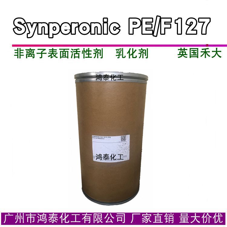 英国禾大 Synperonic PE/F127 非离子表面活性剂 乳化剂-阿里巴巴