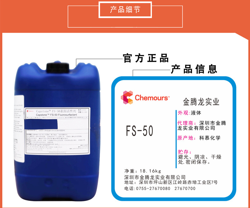 现货供应 美国科幕 FS-50 水溶性两性离子氟碳表面活性剂 100g/瓶-阿里巴巴