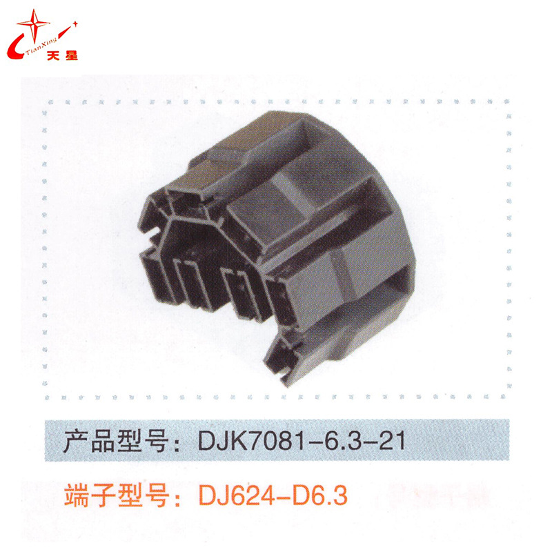 DJK7081-6.3-21汽车插接件连接器塑料件护套生产厂家直接销售-阿里巴巴