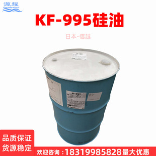 供应 KF-995 化妆品用清爽型二甲基硅油 日本信越 品质保证 1kg-阿里巴巴