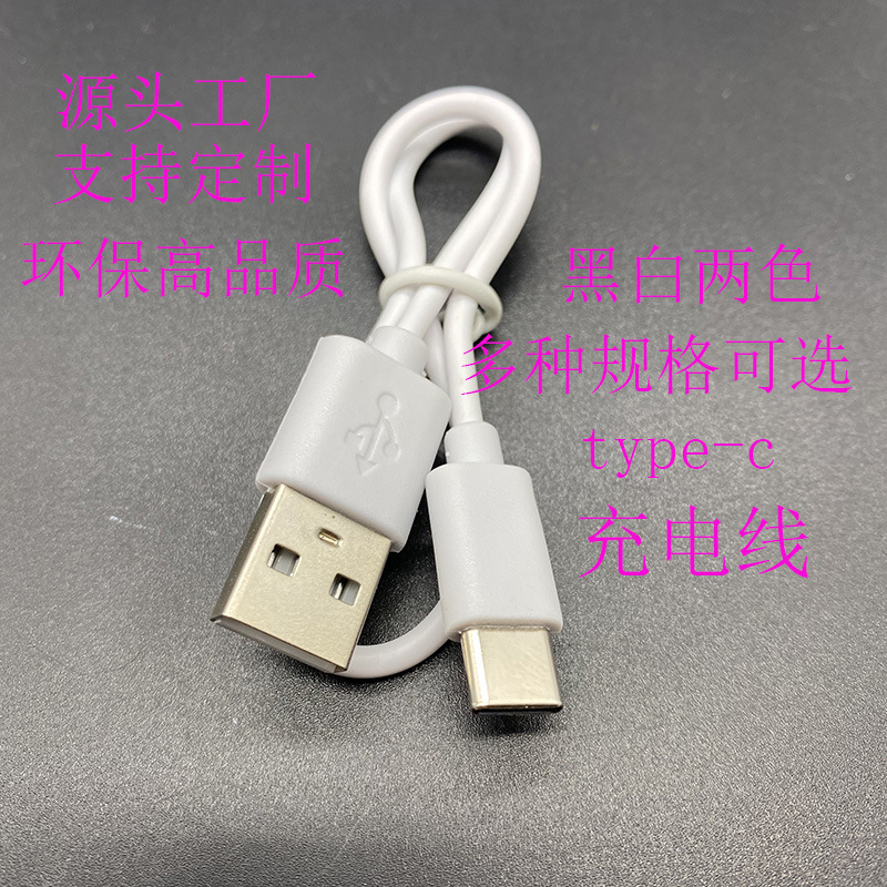 黑白环保type-c充电线50cm5V2A可定制USB转type-c数据线2A快充1米采购价格、怎么样、行情市场-CCEE选品中心