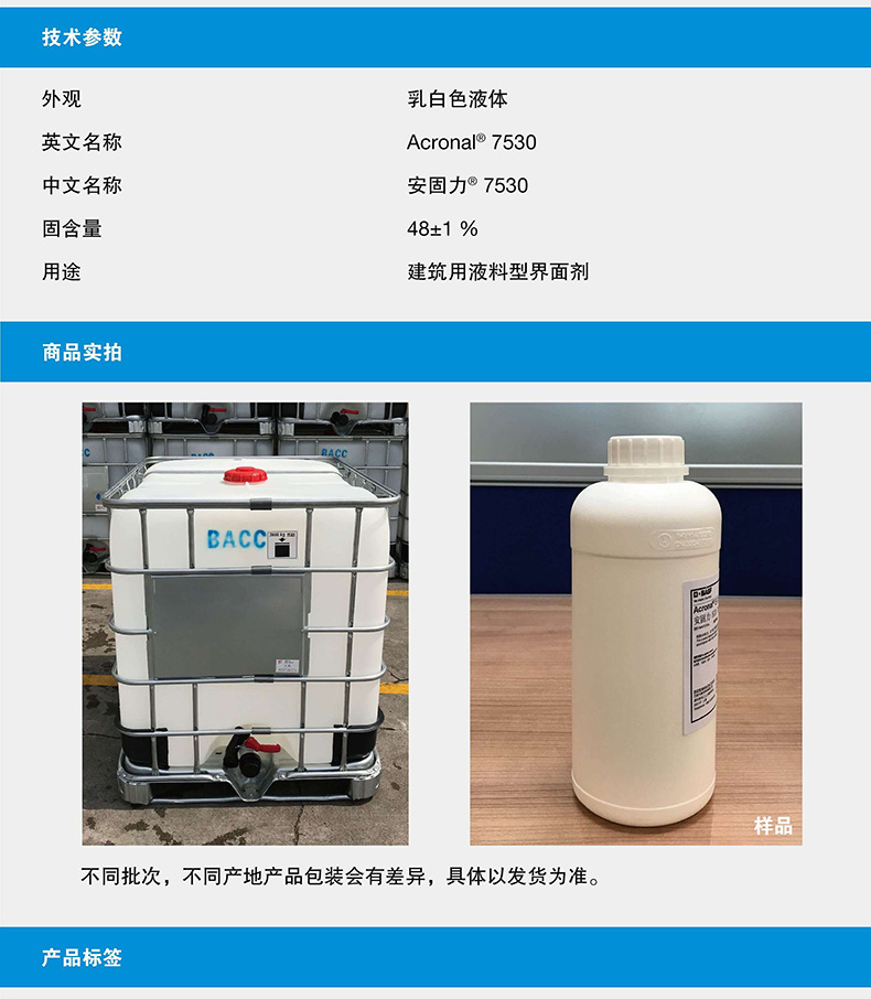 巴斯夫BASF安固力 Acronal ECO 7530环保丙烯酸乳液液料型界面剂-阿里巴巴
