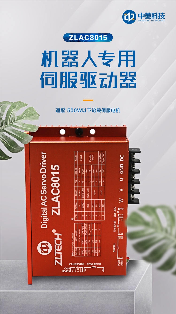 中菱科技ZLAC8015直流伺服驱动器轮毂电机CANopen通讯24V-阿里巴巴
