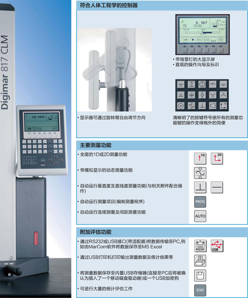 德国马尔高度测量仪 MAHR Digimar 817 CLM/816CL_参数_价格-仪器信息网