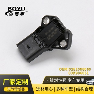 厂家批发进气压力传感器0281006060 03K906051适用大众高尔夫可定-阿里巴巴