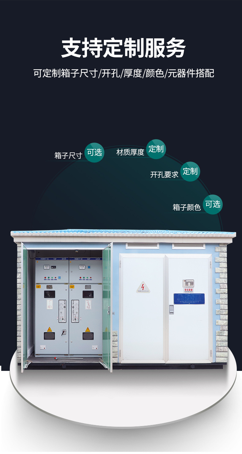 YBM-12/0.4户外预装式变电站 欧式变电站 成套式箱式变电站箱变-阿里巴巴