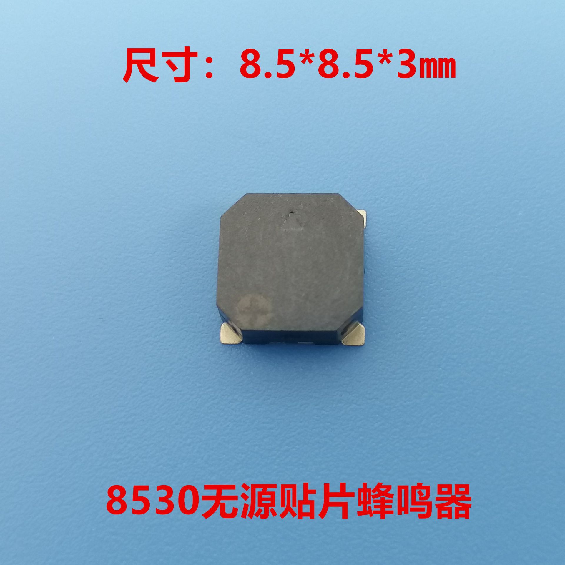 SMD无源电磁式MLT-8530贴片侧发音8.5*8.5*3㎜贴片蜂鸣器-阿里巴巴