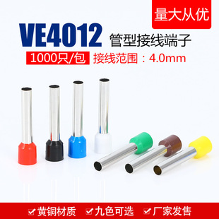 VE4012管型预绝缘冷压端子 欧式针形管形接线端头插针 E4012-阿里巴巴