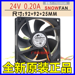 全新SNOWFAN 9cm 24v 9025 YY9225H24B 0.20A 变频器工业设备风扇-阿里巴巴