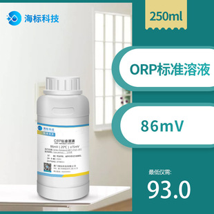 常用标准 ORP标准液 86mV 标准溶液250ml/瓶 品质保证 海标牌-阿里巴巴