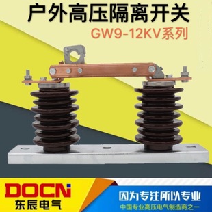 GW9-12/630A户外高压隔离开关10KV柱上高压隔离刀闸开关刀熔开关-阿里巴巴